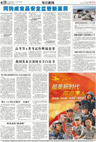最美新时代革命军人 中青在线