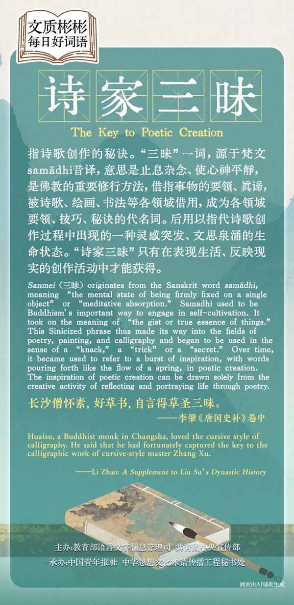 文质彬彬·每日好词语｜诗家三昧